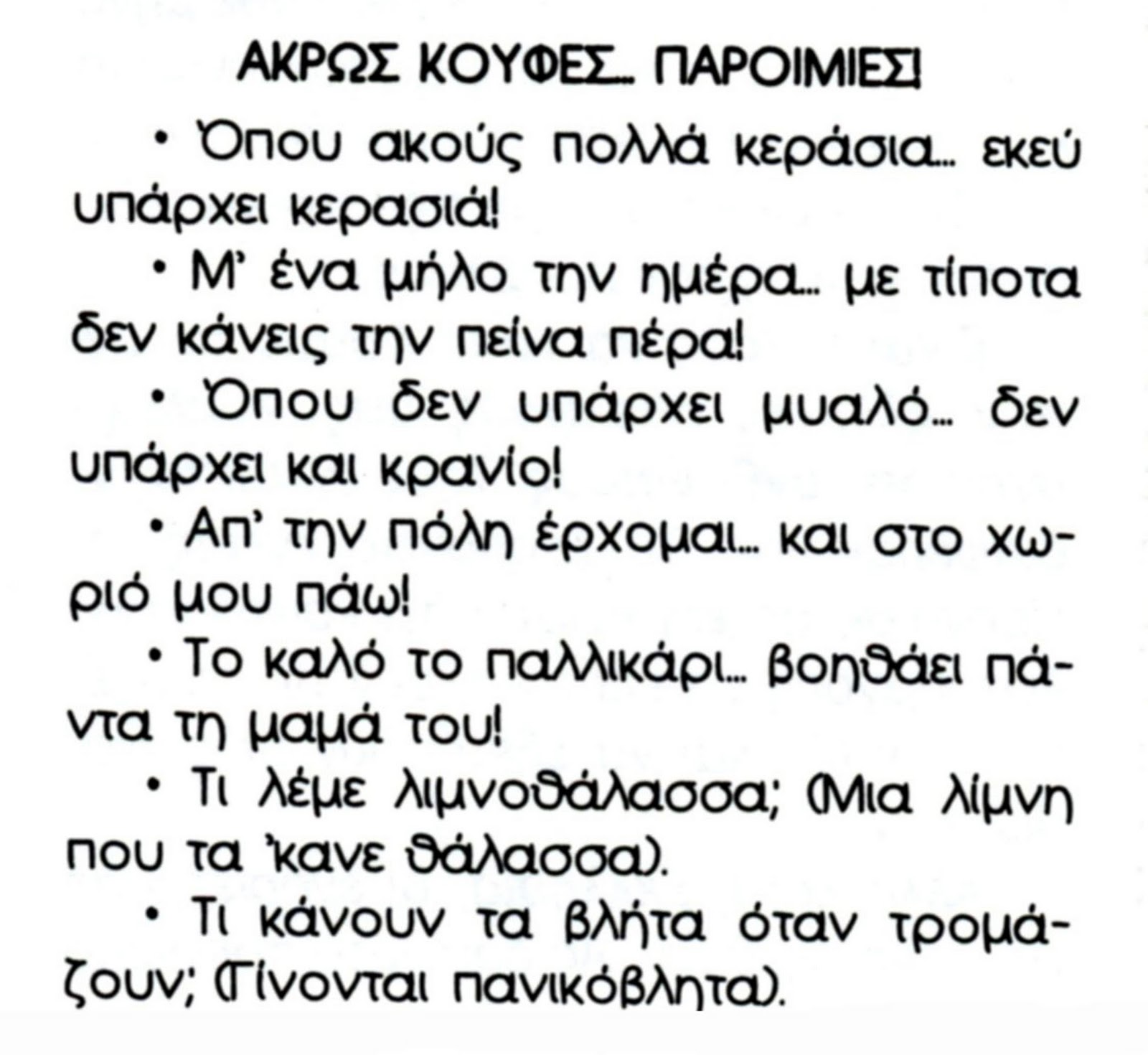 ΑΡΘΡΑ, ΔΙΑΣΚΕΔΑΣΗ, ΕΝΗΜΕΡΩΣΗ, ΑΣΤΕΙΕΣ ΦΩΤΟ & VIDEO, ΠΕΡΙΕΡΓΑ ...