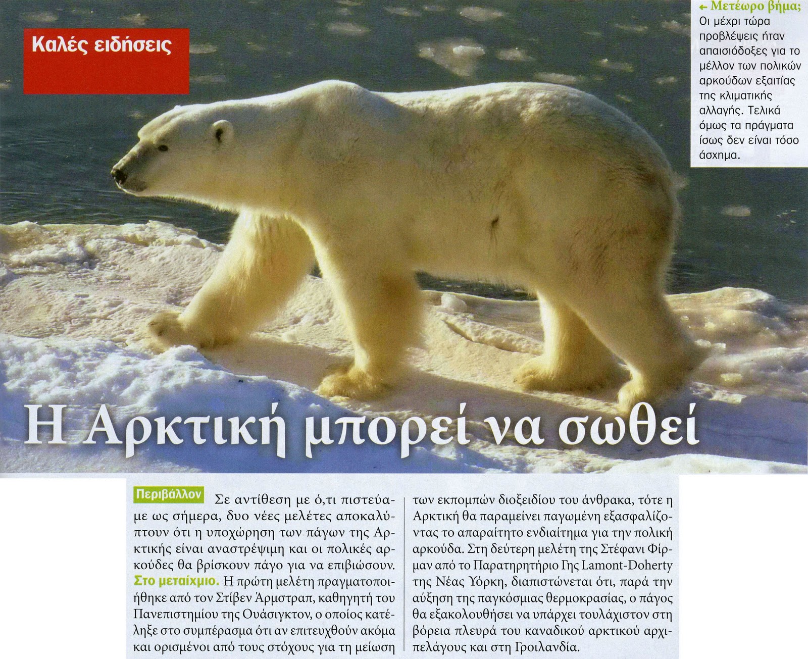 ΑΡΘΡΑ, ΔΙΑΣΚΕΔΑΣΗ, ΕΝΗΜΕΡΩΣΗ, ΑΣΤΕΙΕΣ ΦΩΤΟ & VIDEO, ΠΕΡΙΕΡΓΑ ...