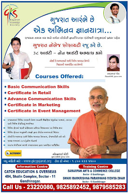 Gujarat Knowledge Society