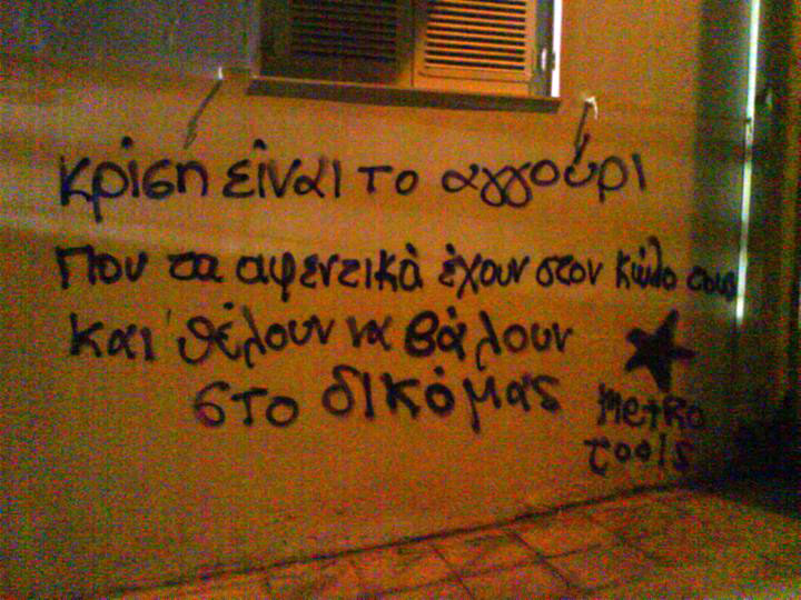 THE WALL - "ΕΜΠΡΟΣ ΣΤΟΝ ΕΤΣΙ ΠΟΥ ΧΑΡΑΞΕ Ο ΤΕΤΟΙΟΣ": ΤΑ ΑΦΕΝΤΙΚΑ ΚΑΙ Η ΚΡΙΣΗ