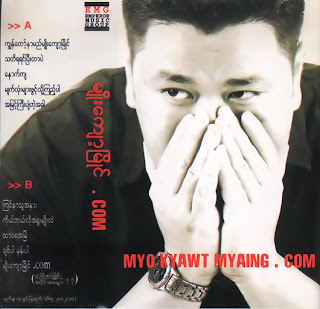 Myo Kyawt Myaing: February 2008