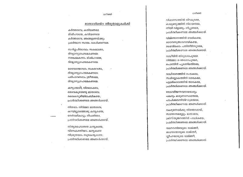 Chords Heaven :::: Download Littani (Luthiniya) Lyrics - Malayalam