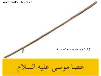 ISLAMIC_DIMOND: HAZRAT MOOSA KA ASSA MUBARAK