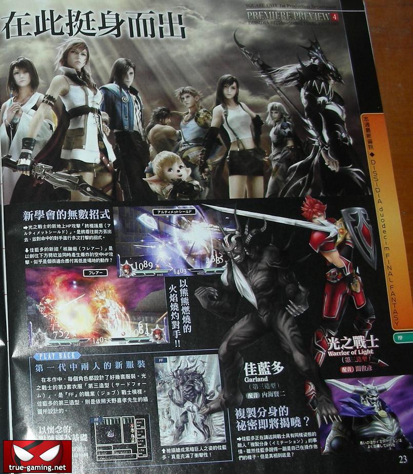 Altre scan di Dissidia 012 [Duodecim] Final Fantasy dalla rivista Famitsu