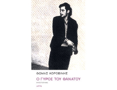 ΑΡΘΡΟΣΥΛΛΕΚΤΗΣ by Dyosmaraki (3): Βιβλίο : Η ιστορία ενός λεηλατημένου ...