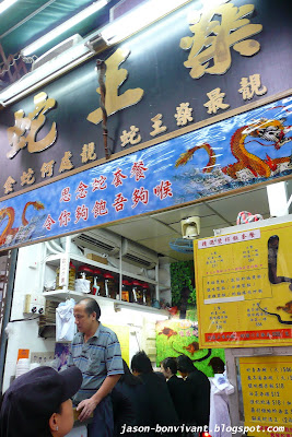 Life as a Bon Vivant: Se Wong Sun 蛇王燊 (Sun's Snake Shop)