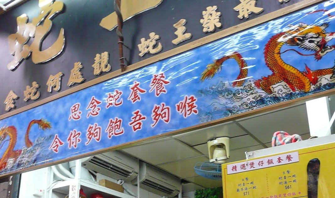 Life as a Bon Vivant: Se Wong Sun 蛇王燊 (Sun's Snake Shop)