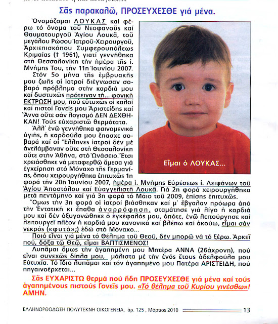 + ΙΧΝΗΛΑΤΗΣ (e)-ΠΥΛΗ ΟΡΘΟΔΟΞΩΝ BLOG'S & ΕΡΕΥΝΑΣ: ΠΡΟΣΕΥΧΗ "ΥΠΕΡ ...