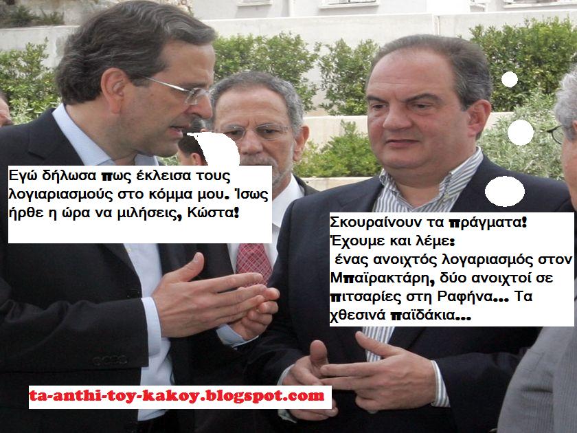 ΤΑ ΑΝΘΗ ΤΟΥ ΚΑΚΟΥ