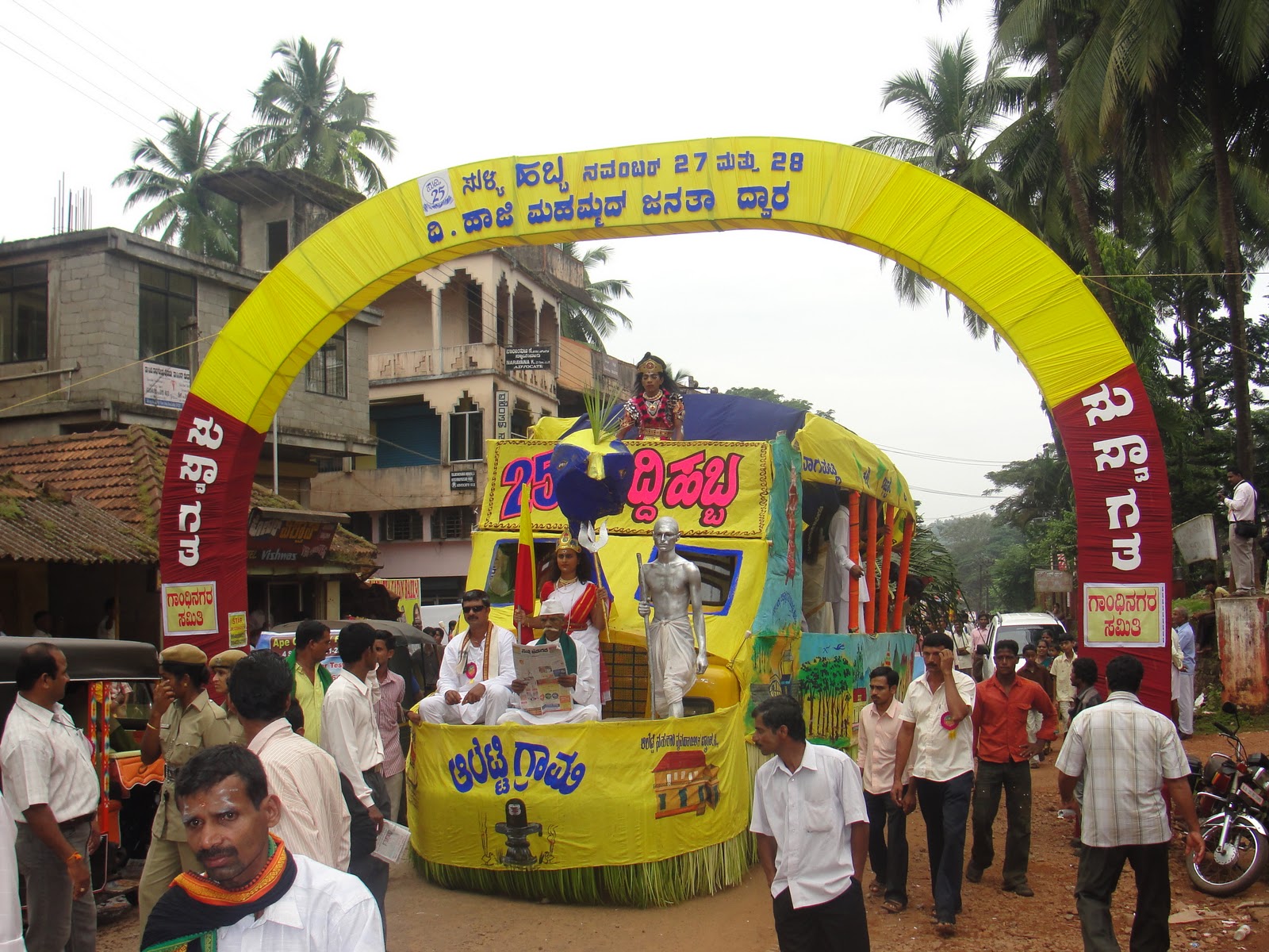 Sullia Habba - ಸುಳ್ಯ ಹಬ್ಬ