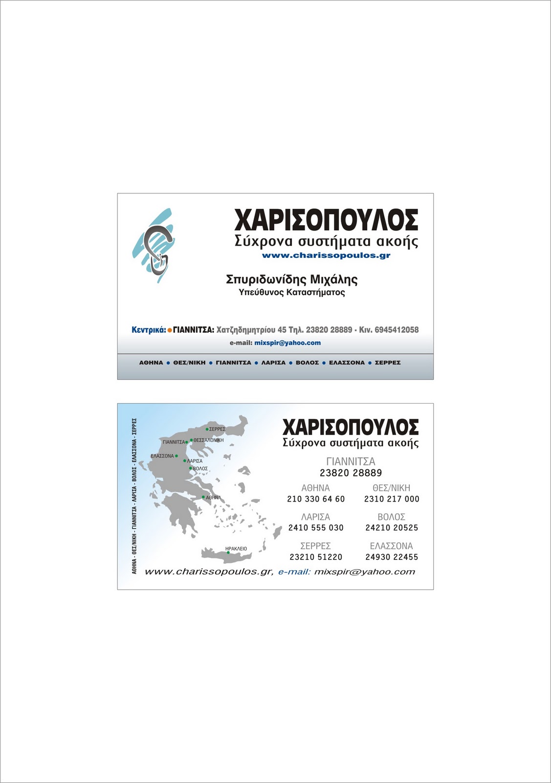 otinanai: ΑΚΟΥΣΤΙΚΑ ΒΑΡΗΚΟΙΑΣ ΣΥΓΧΡΟΝΑ ΣΥΣΤΗΜΑΤΑ ΑΚΟΗΣ ΧΑΡΙΣΟΠΟΥΛΟΣ