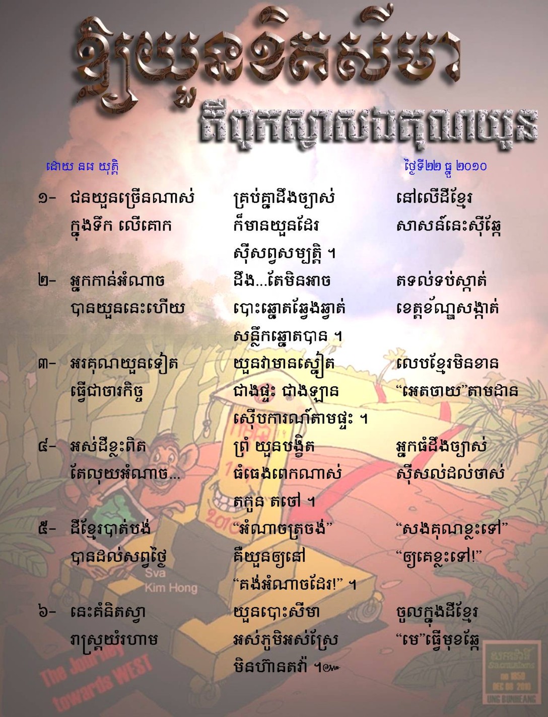 KI Media: "Oy Yuon Khet Seima, Sva Sorng Kun Yuon" a Poem in Khmer by ...