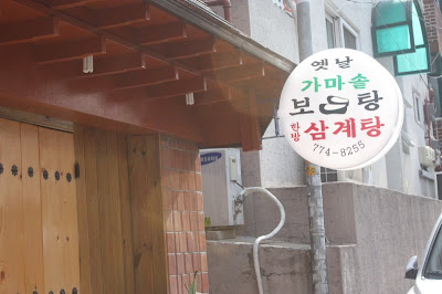 Where Have All the Apsaras Gone?: Bo-shing-tang --- Korean Dog Soup