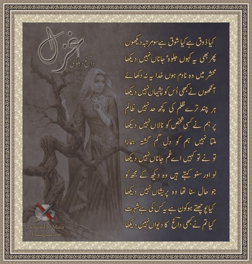Literature HVL: A Ghazal By Dagh Dehalvi