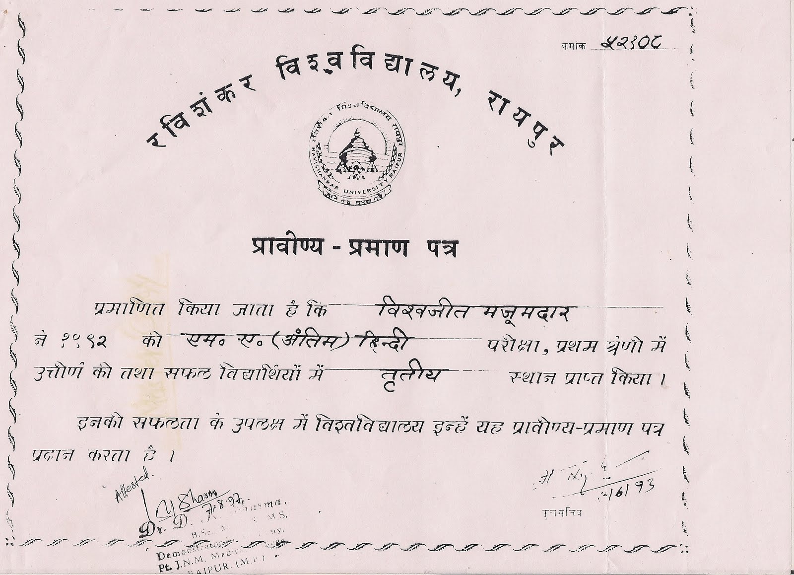 प्रशस्ति पत्र एवं प्रमाण पत्र