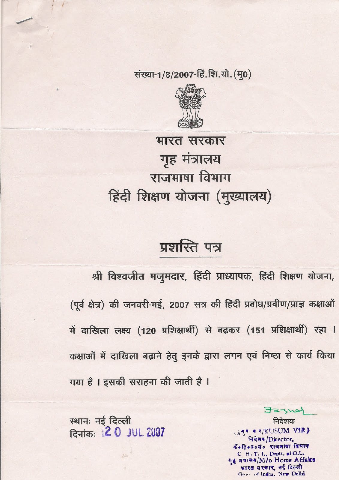 प्रशस्ति पत्र एवं प्रमाण पत्र