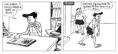 comics bangla: Hada Voda porbo 08(stamp albam)