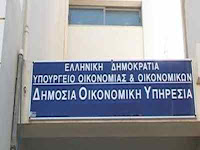 Αcarnania Blog: "Λουκέτο" στις εφορίες Θέρμου, Βόνιτσας, Αστακού και ...