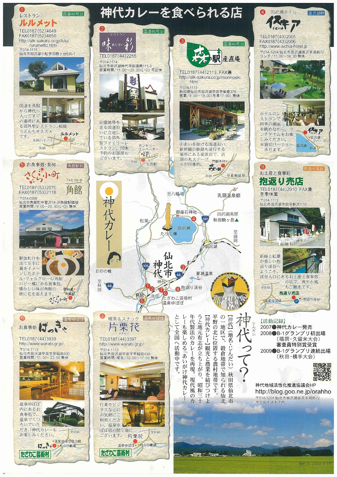 OH TAZAWAKO WHERE ART THOU?: JINDAI CURRY MAP: Where You Can Try