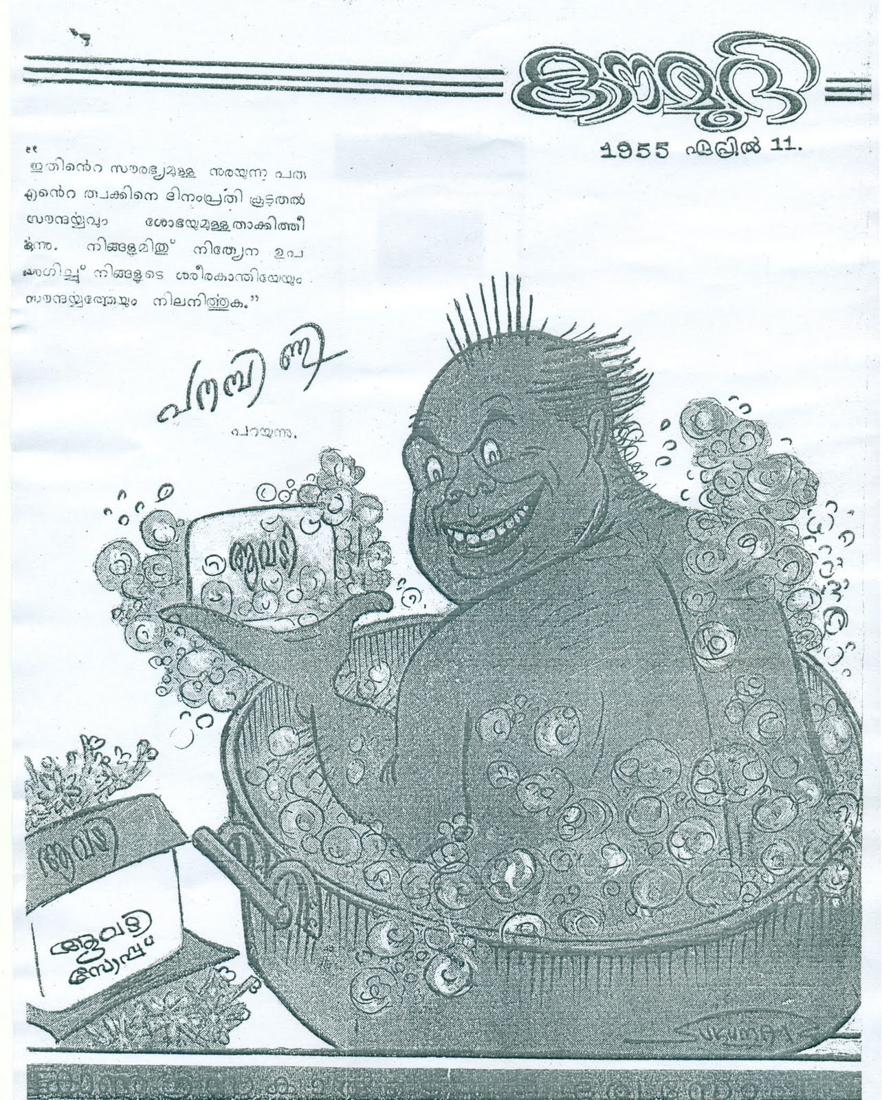 ONLINE CARTOON EXHIBITION: Sukumar