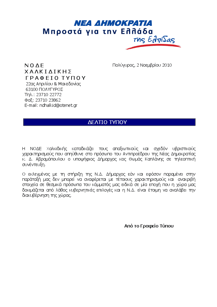 ΚΑΤΑΙΓΙΔΕΣ: 11/03/10