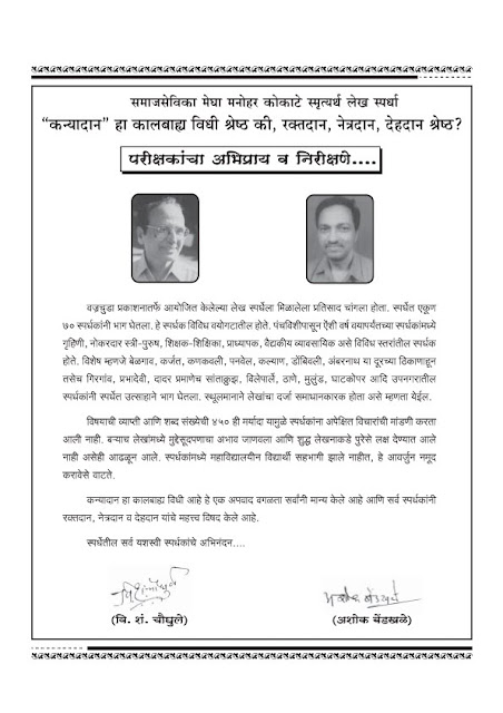 Vajrachuda-Marathi: lekh vishesh ank.......