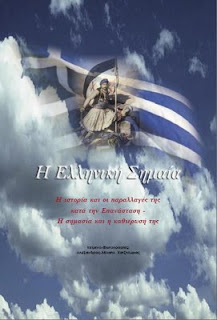 ΒΙΒΛΙΑ ΙΣΤΟΡΙΚΑ , ΠΑΤΡΙΩΤΙΚΑ-ΕΘΝΙΚΙΣΤΙΚΑ , ΚΑΙ ΑΛΛΑ....: Στρατιωτική ...