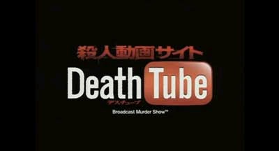 MCBASTARD'S MAUSOLEUM: DVD Review: DeathTube (2010)