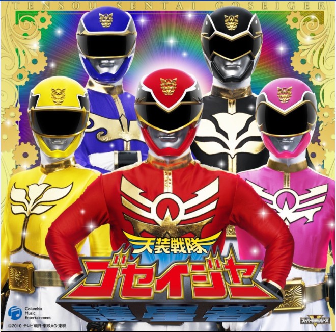galericinema: Tensou Sentai Goseiger