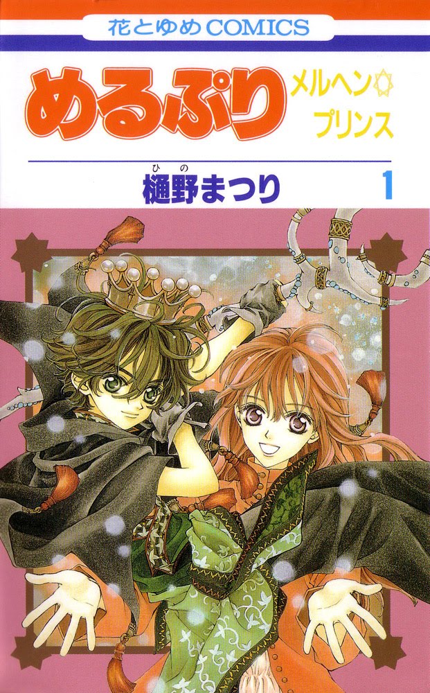 Ocean of Manga: Meru Puri, il principe dei sogni