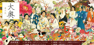 Chihiro's Box: TV Drama: Oh-Oku: Hana no Ran