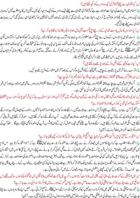 Urdu Islamic Question Answers Part 3 - Islami Sawal o Jawab 3 - Urdu ...