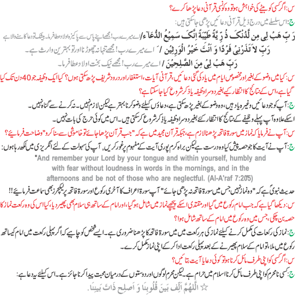 Urdu Islamic Question Answers 6 Islami Sawal o Jawab 6 - Urdu Islamic ...