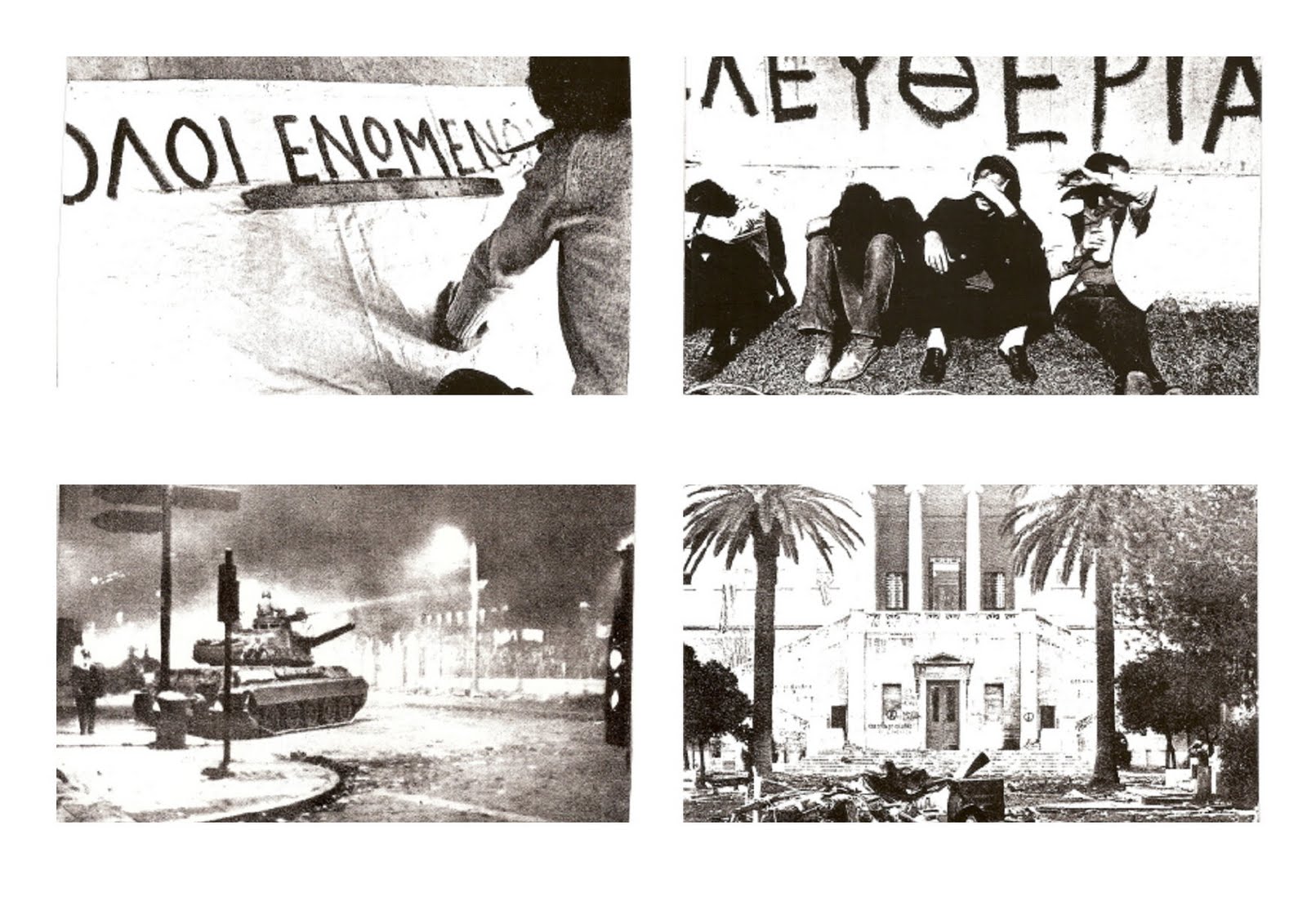 Parakalamoscity ΠΟΛΥΤΕΧΝΕΙΟ 17 ΝΟΕΜΒΡΗ 1973