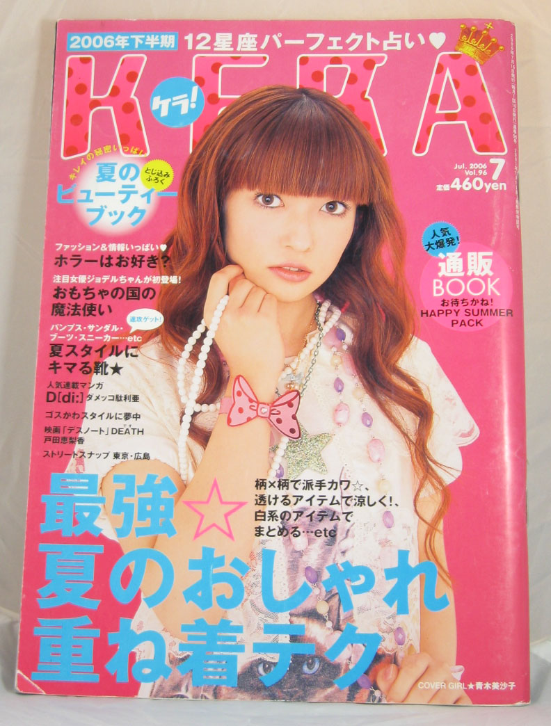 A Sweet Lolita in Debt: Lolita & Japanese Fashion Magazines
