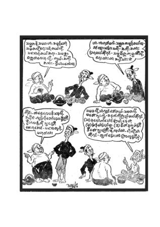 Burmese Cartoon Gallery: U Ba Gyan