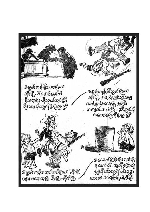 Burmese Cartoon Gallery: U Ba Gyan