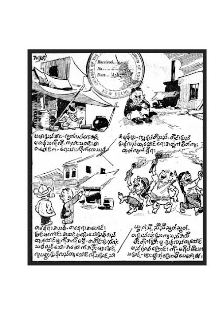 Burmese Cartoon Gallery: U Ba Gyan
