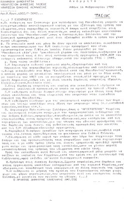 AEGEAN MACEDONIA: Greek Secret Service plan for Macedonians