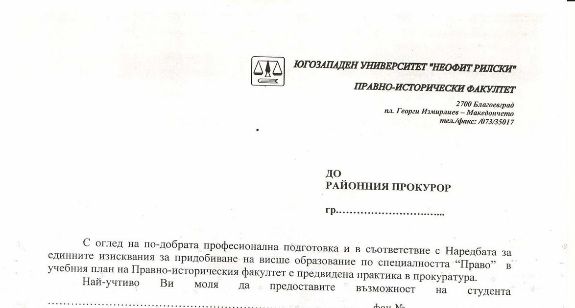 Лекции и други помощни материали Служебна бележка за стаж в районна